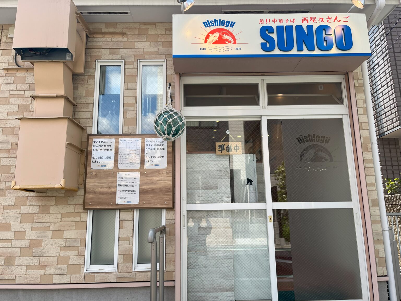 SUNGO | アクセス